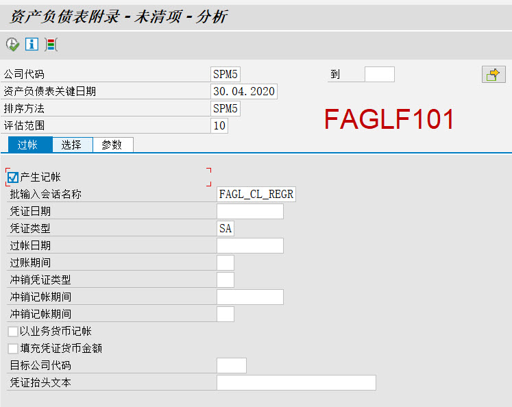 月结6 - AR和AP重分类（Regroup）[FAGLF101/OBBU/OBBV]-CSDN博客