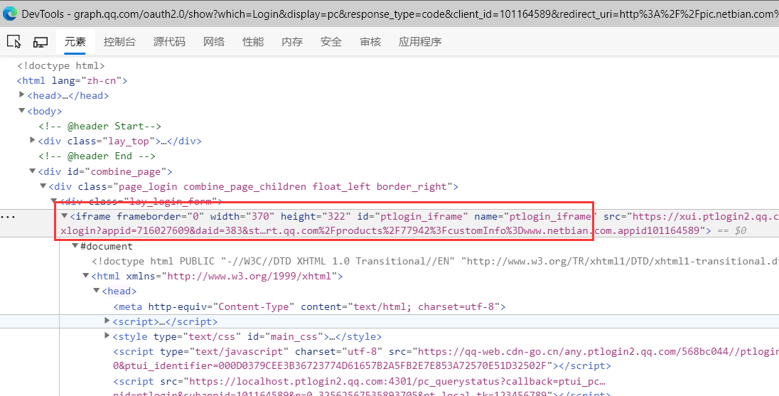 selenium实现模拟点击QQ一键登录_iframe 加载 qq一键登录-CSDN博客