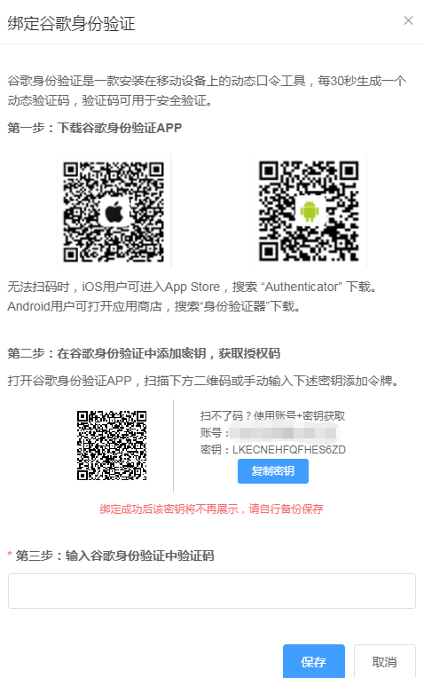 Java web接入google身份验证器二次验证_java应用开发接入2fa(google authenticator)-CSDN博客