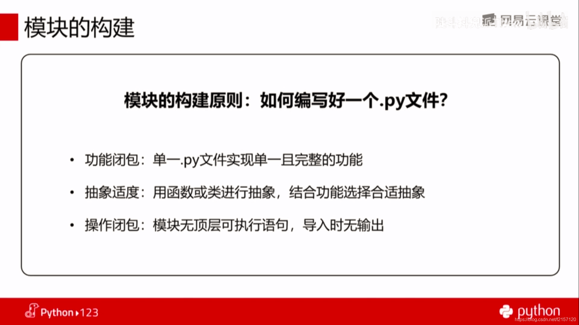 嵩天老师python面向对象 41,模块和包的构建嵩天老师python模块和包 Csdn博客