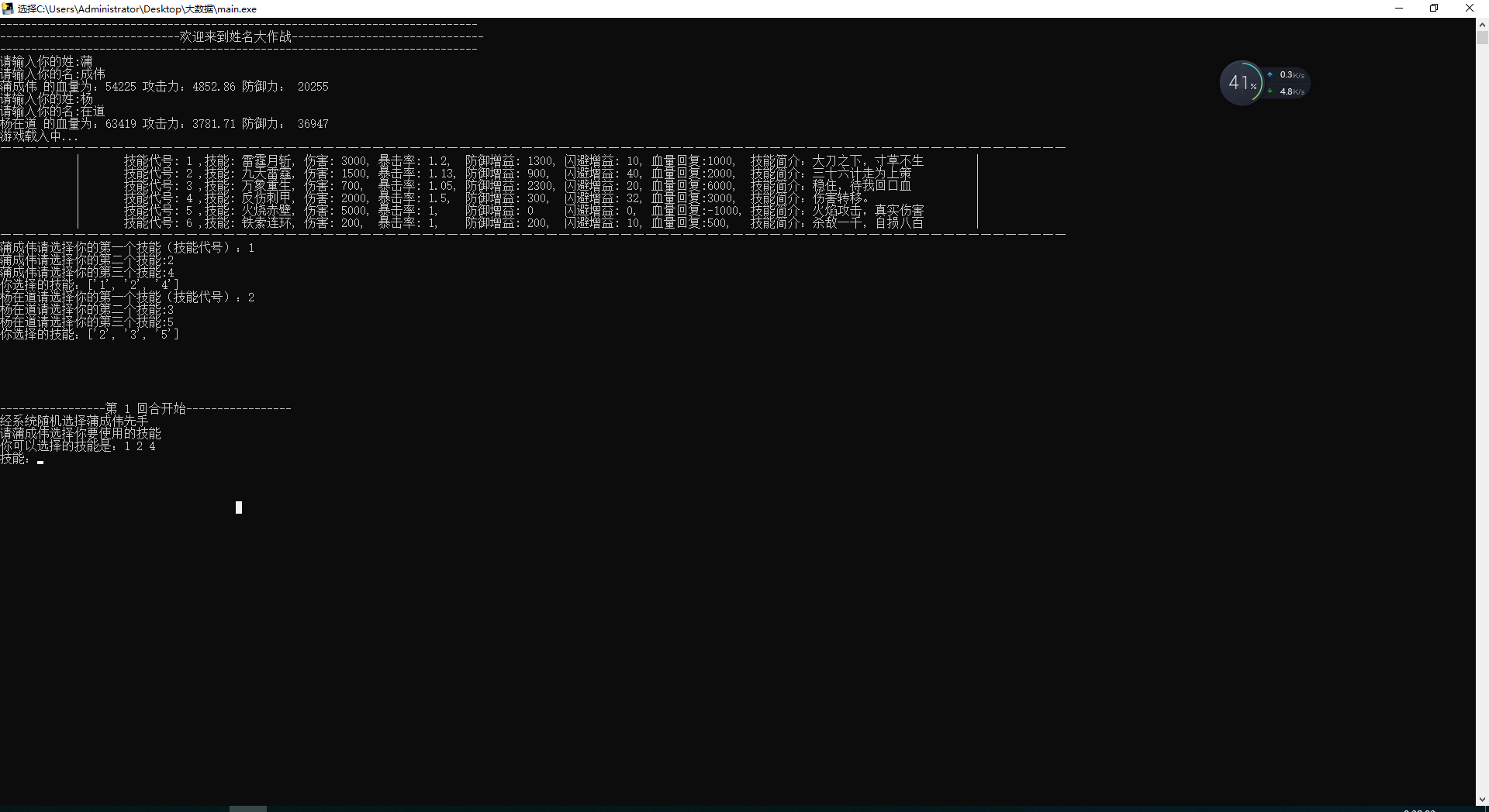 Python实训 姓名大作战_姓名战斗-CSDN博客