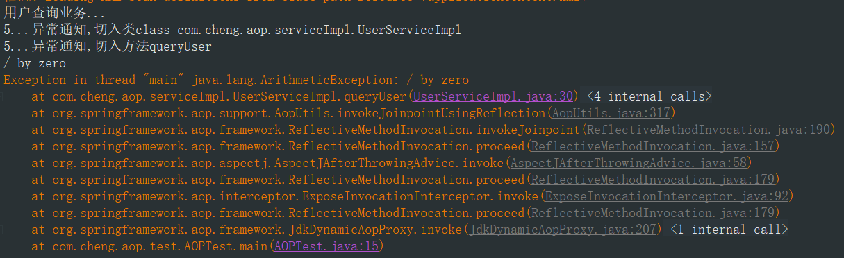 Spring学习(9)-AOP之使用aop:config标签-CSDN博客