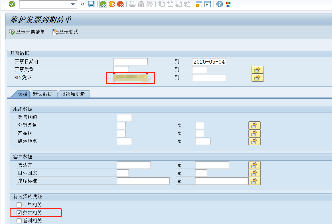 【FI】VF01/VF04/VF02/VFX3 发票过账及取消简要操作-CSDN博客