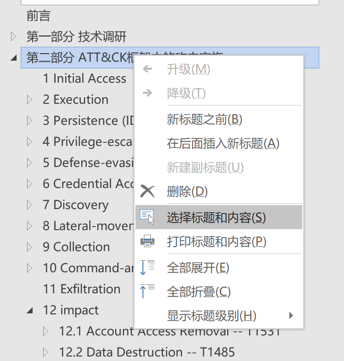 轻松选择复制word文档的整个章节的内容wps复制整个章节 Csdn博客 4298