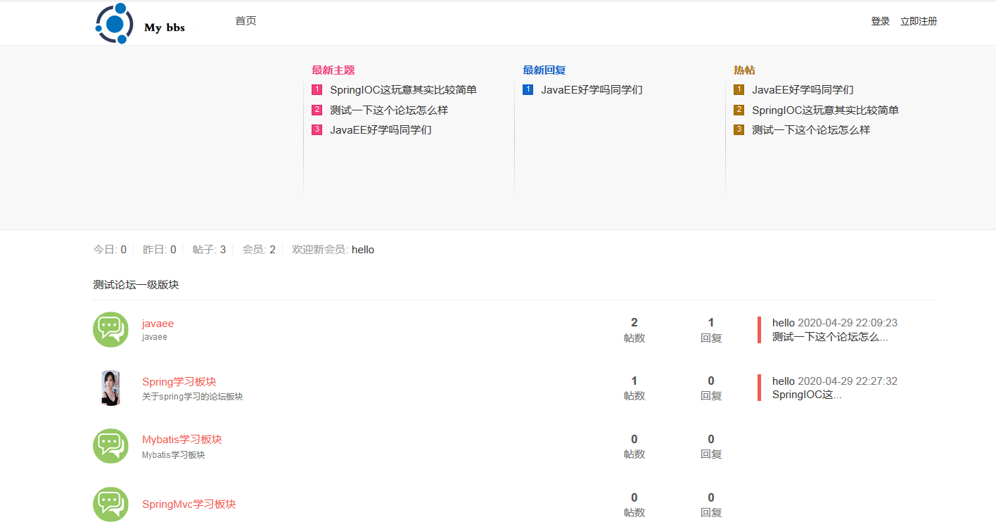 Java项目-SSM实现完整的BBS论坛_用idea创建一个bbs-CSDN博客