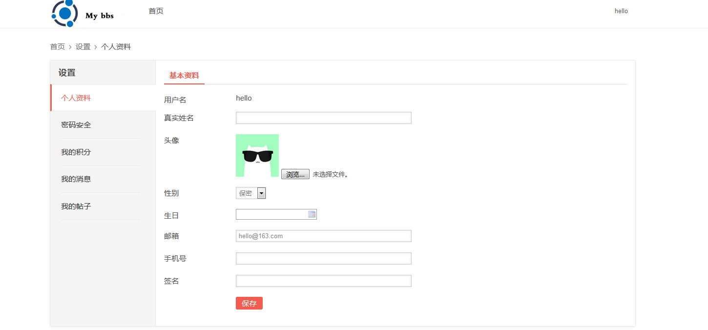 SSM实现完整的BBS论坛_java项目-ssm实现完整的bbs论坛-CSDN博客