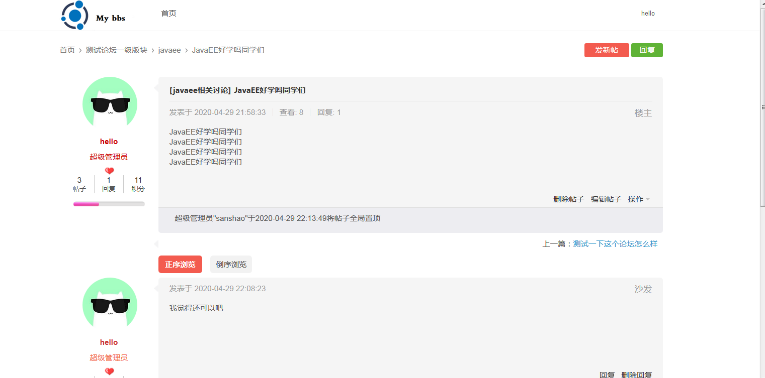 Java项目-SSM实现完整的BBS论坛_用idea创建一个bbs-CSDN博客