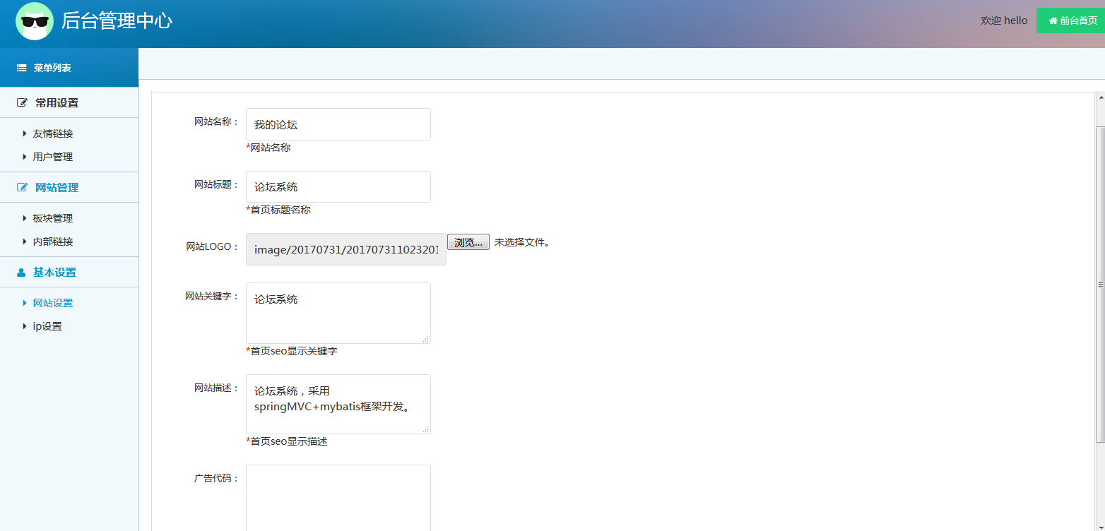 Java项目-SSM实现完整的BBS论坛_用idea创建一个bbs-CSDN博客