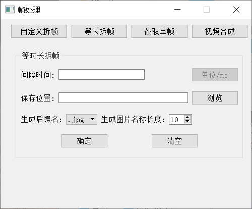 Opencv视频拆分为图片帧，帧合成视频（mp4，avi）软件，附完整项目opencv视频拆分为图片帧帧合成视频mp4avi软件 Csdn博客 