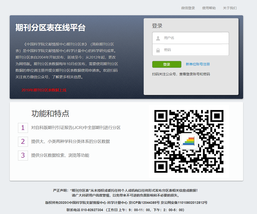 中科院分区和JCR分区查询_jcr分区和中科院分区怎么查-CSDN博客