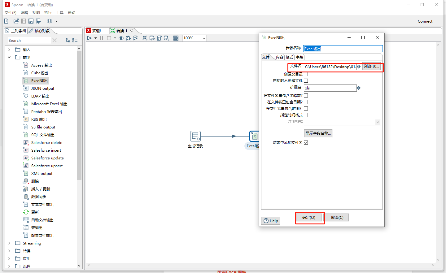 【Kettle】 数据转换的基本操作_mac kettle xlsx转csv-CSDN博客