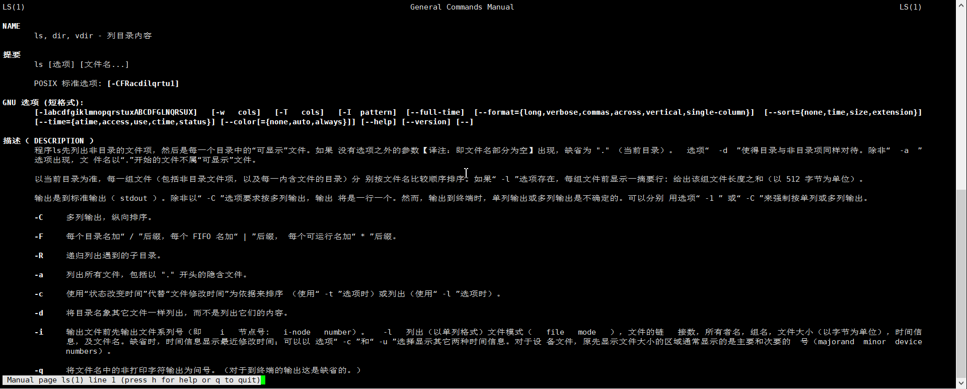 Linux中man命令查看中文帮助信息_man-pages-zh-cn-CSDN博客