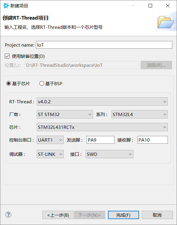 RT-Thread开发之路（1）— 新建工程，点亮第一个LED_rt-thread studio使用st-link调试-CSDN博客