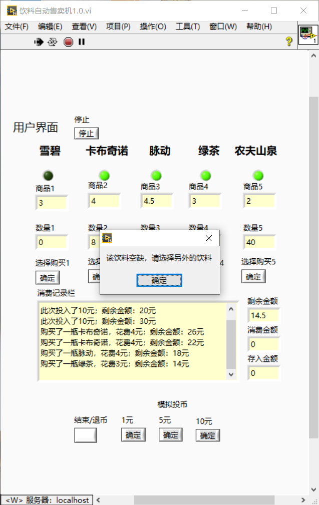 基于labview的自动饮料售卖机_labview饮料自动售卖机-CSDN博客