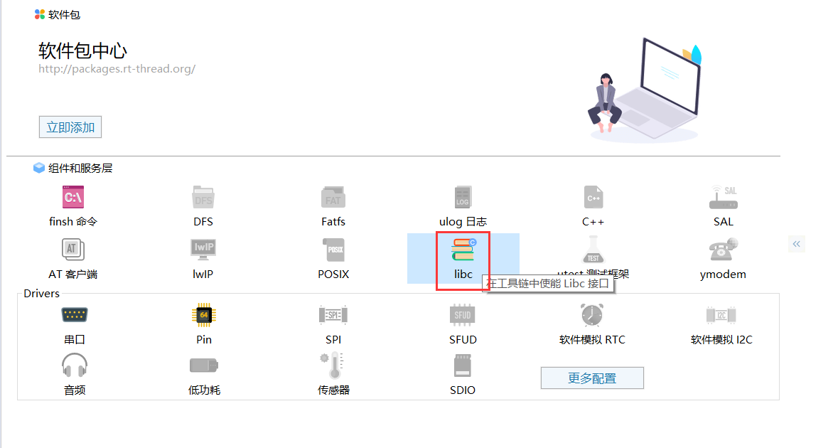 RT-Thread开发之路（2）— 使用at_device软件包通过ESP8266连接到网络_rt-thread自动连接wifi-CSDN博客
