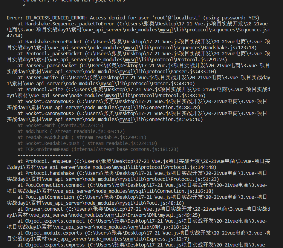 报错Error: ER ACCESS DENIED ERROR: Access denied for user 'root'@'localhost' (using password: YES ...
