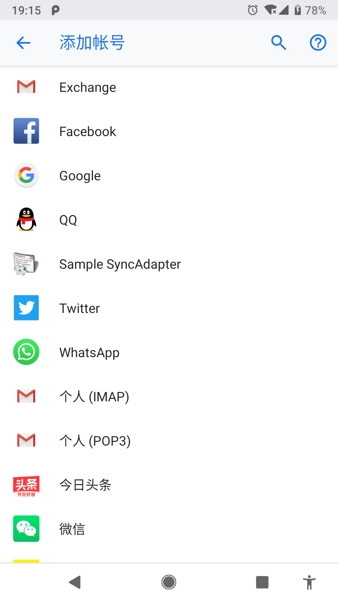 Android帐号同步机制详解_android账号同步机制-CSDN博客