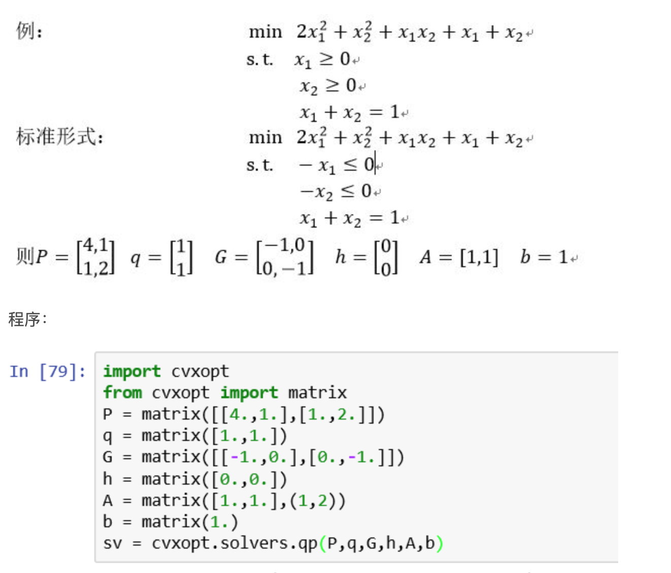 运筹系列35：凸优化接口cvxpy_cvxpy 求解 qp-CSDN博客