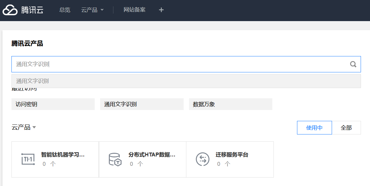 腾讯API调用（python调用ocr为例）_poocr-CSDN博客