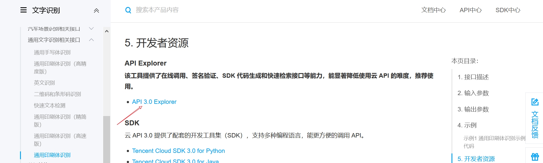腾讯API调用（python调用ocr为例）_poocr-CSDN博客