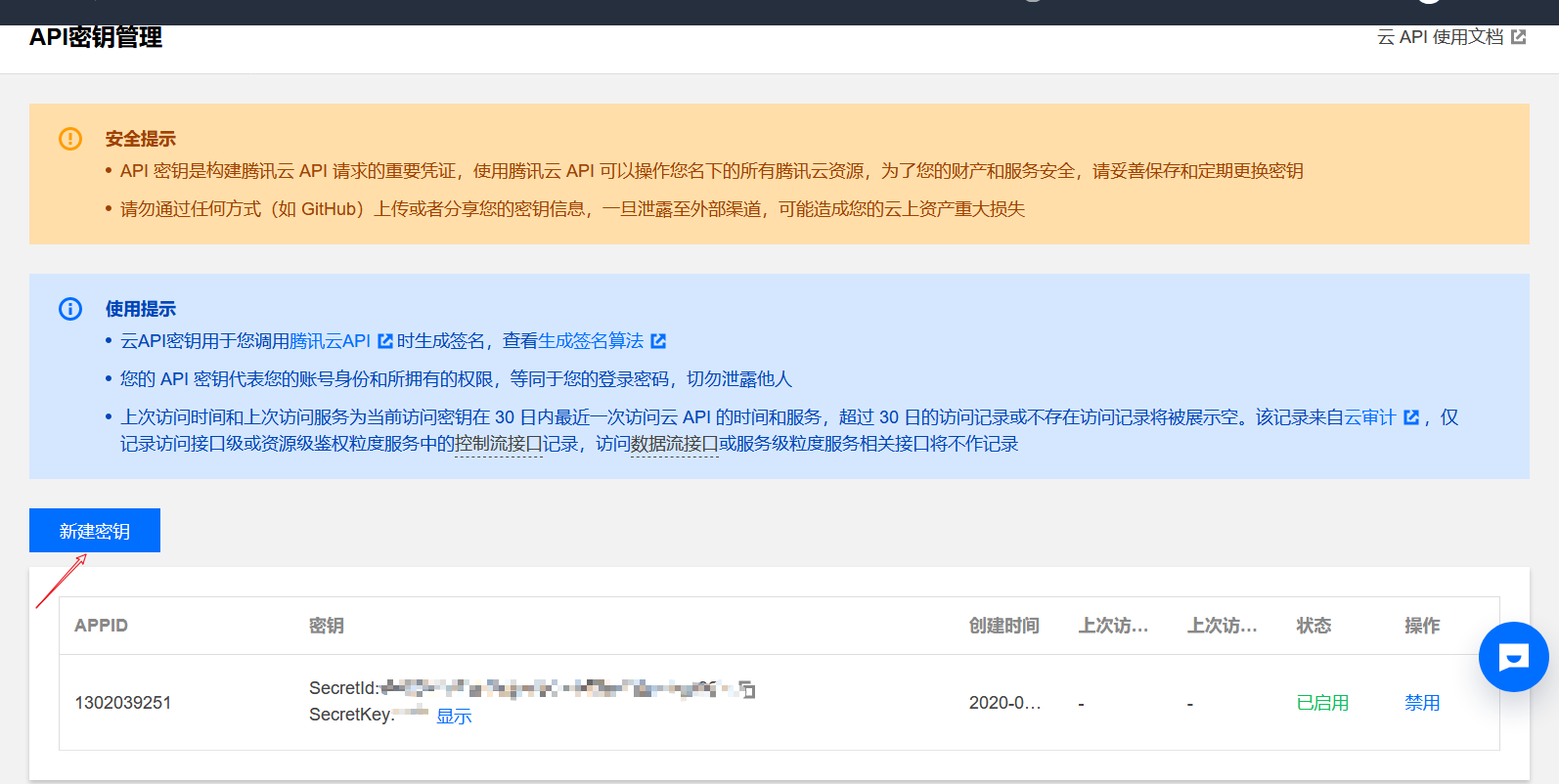 腾讯API调用（python调用ocr为例）_poocr-CSDN博客