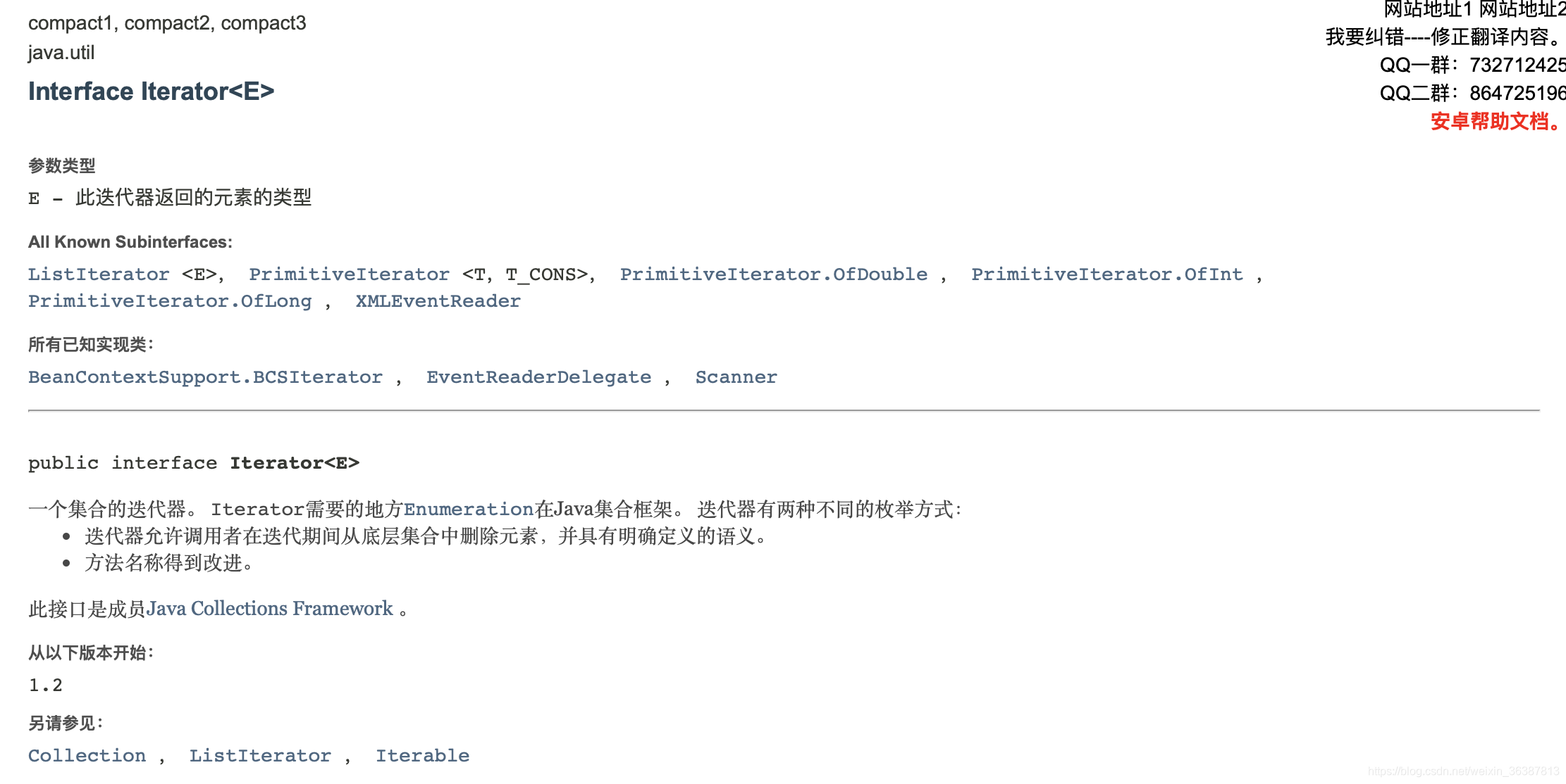 Iterable和iterator的关系 Iterator和iterable的关系 Csdn博客