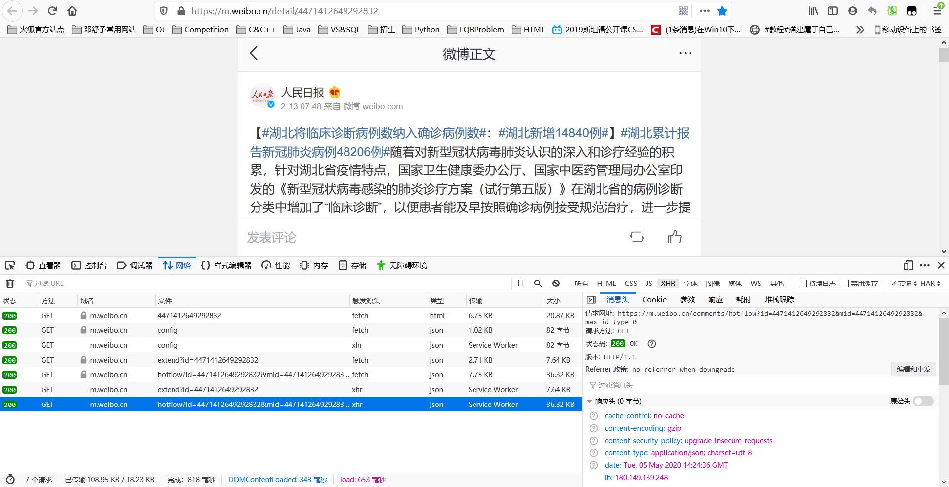 爬取指定微博评论用户和用户微博--Request+ElementTree_爬取特定用户的评论-CSDN博客