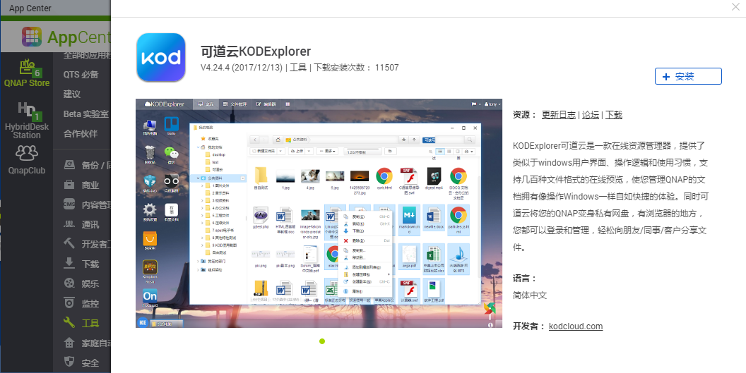 威联通NAS使用容器创建可道云_威联通可道云搭建教程_skywin88的博客-CSDN博客