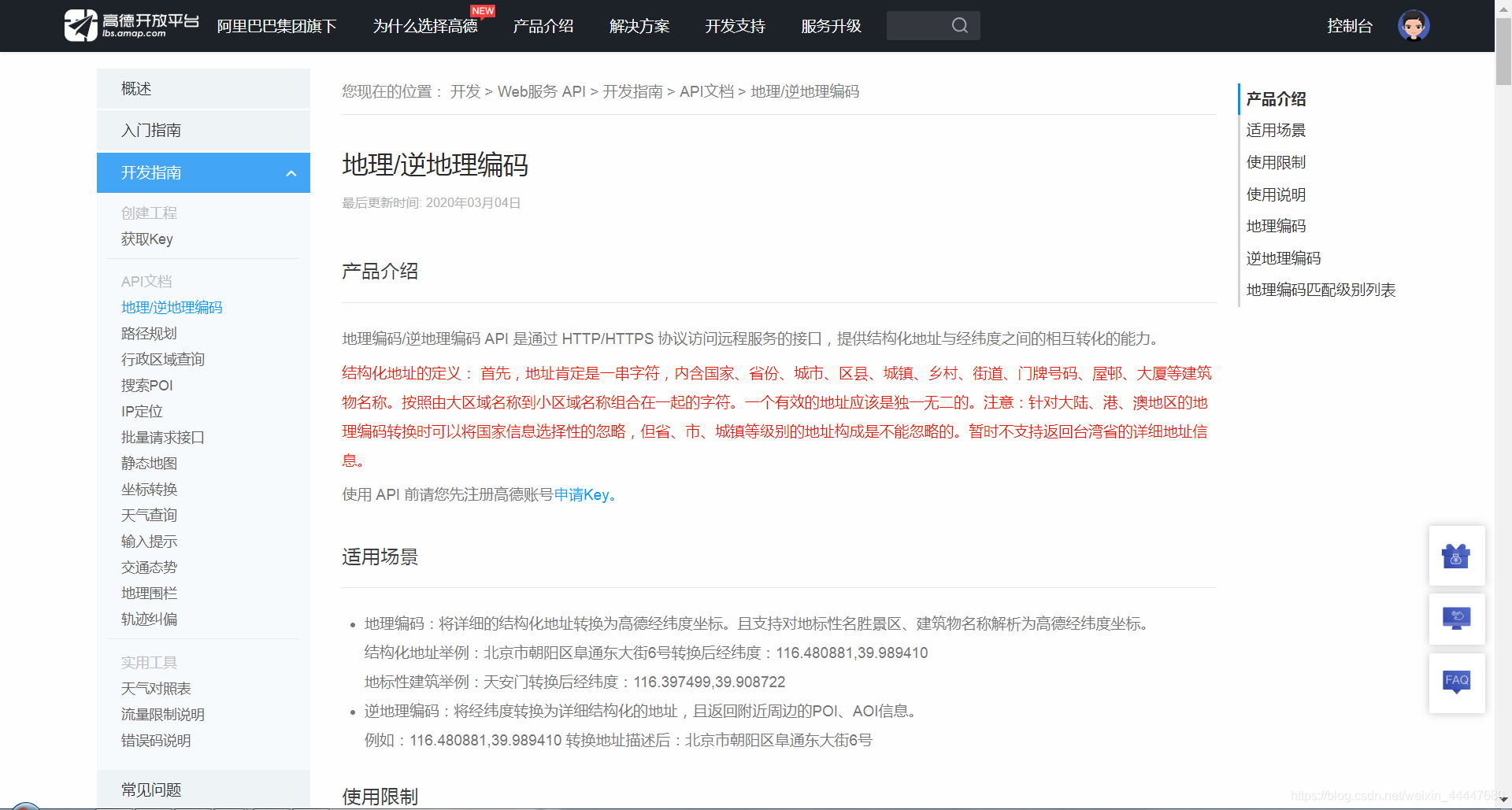 Python调用高德地图api获取中文地址对应的经纬度python获取一个中文地址的经纬度 Csdn博客
