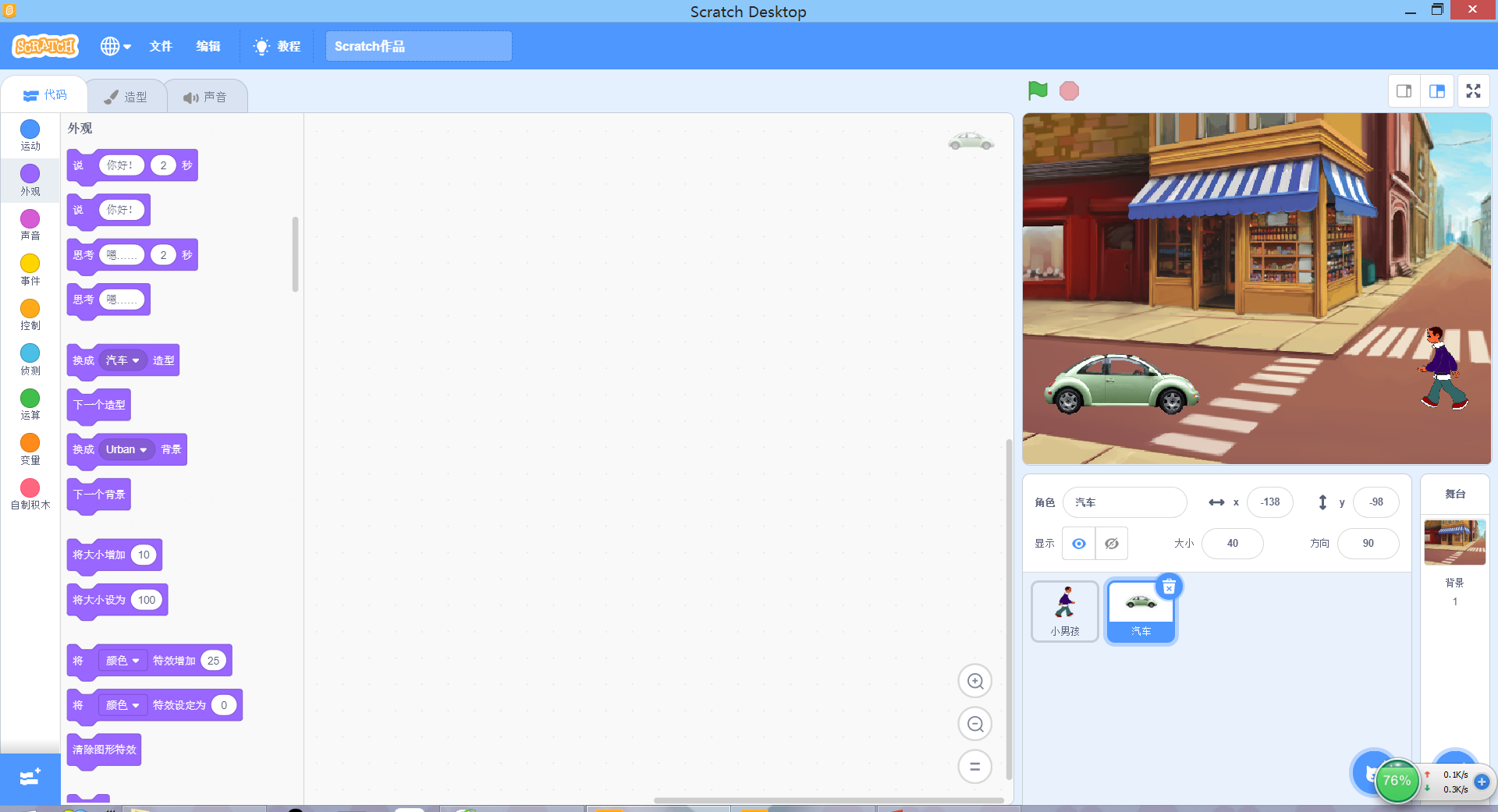Scratch3.0创意编程（基础篇）：第11课 智能小车_scratch物体跟着车移动_李KK_的博客-CSDN博客