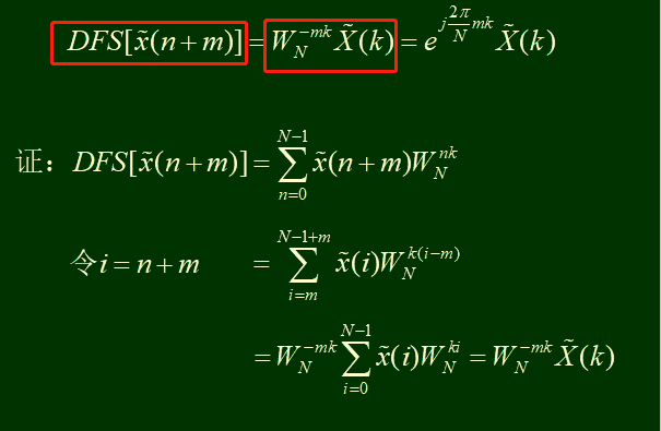 第三章 离散傅里叶变换之二 周期序列的 DFS 及其性质_周期信号dfs系数怎么换-CSDN博客