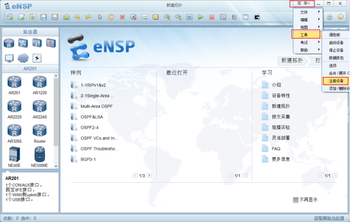 eNSP安装与镜像导入详细过程_ensp镜像导入-CSDN博客