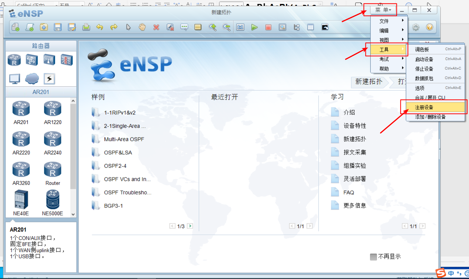 关于ensp的安装、注册激活、镜像导入_efz文件导入ensp-CSDN博客