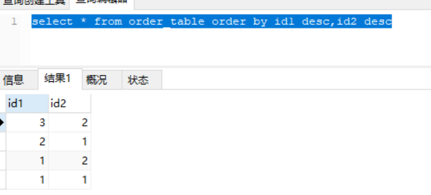 order by a desc,b desc与order by a,b desc的区别_order by sid-CSDN博客