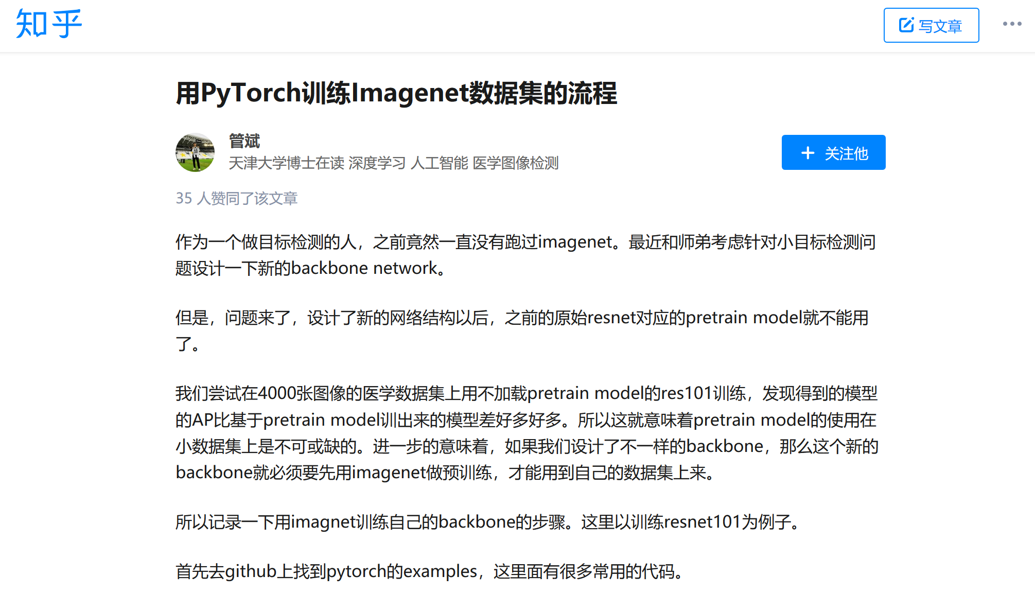 用PyTorch训练Imagenet数据集的流程_怎么在自己编码器网络训练imagenet-CSDN博客