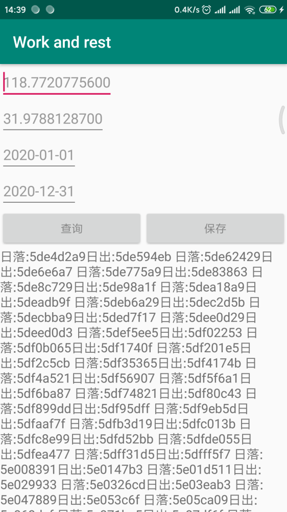 android 根据坐标日期计算日出日落时间表_android 从日出到日落-CSDN博客