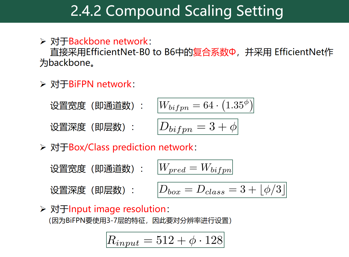 CVPR2020 | EfficientDet: Scalable and Efficient Object Detection 思维导图 + PPT_cvprppt-CSDN博客