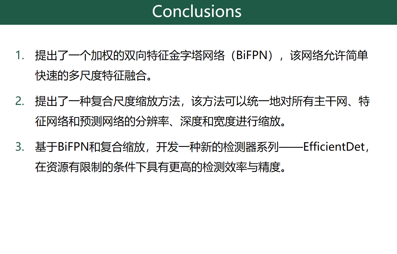 CVPR2020 | EfficientDet: Scalable and Efficient Object Detection 思维导图 + PPT_cvprppt-CSDN博客