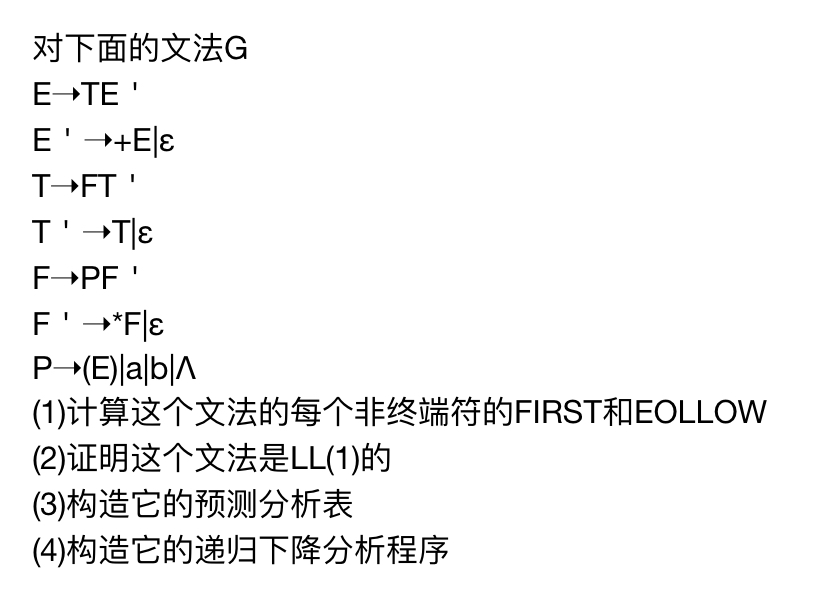 自上而下语法分析（ll1文法例题） Csdn博客 
