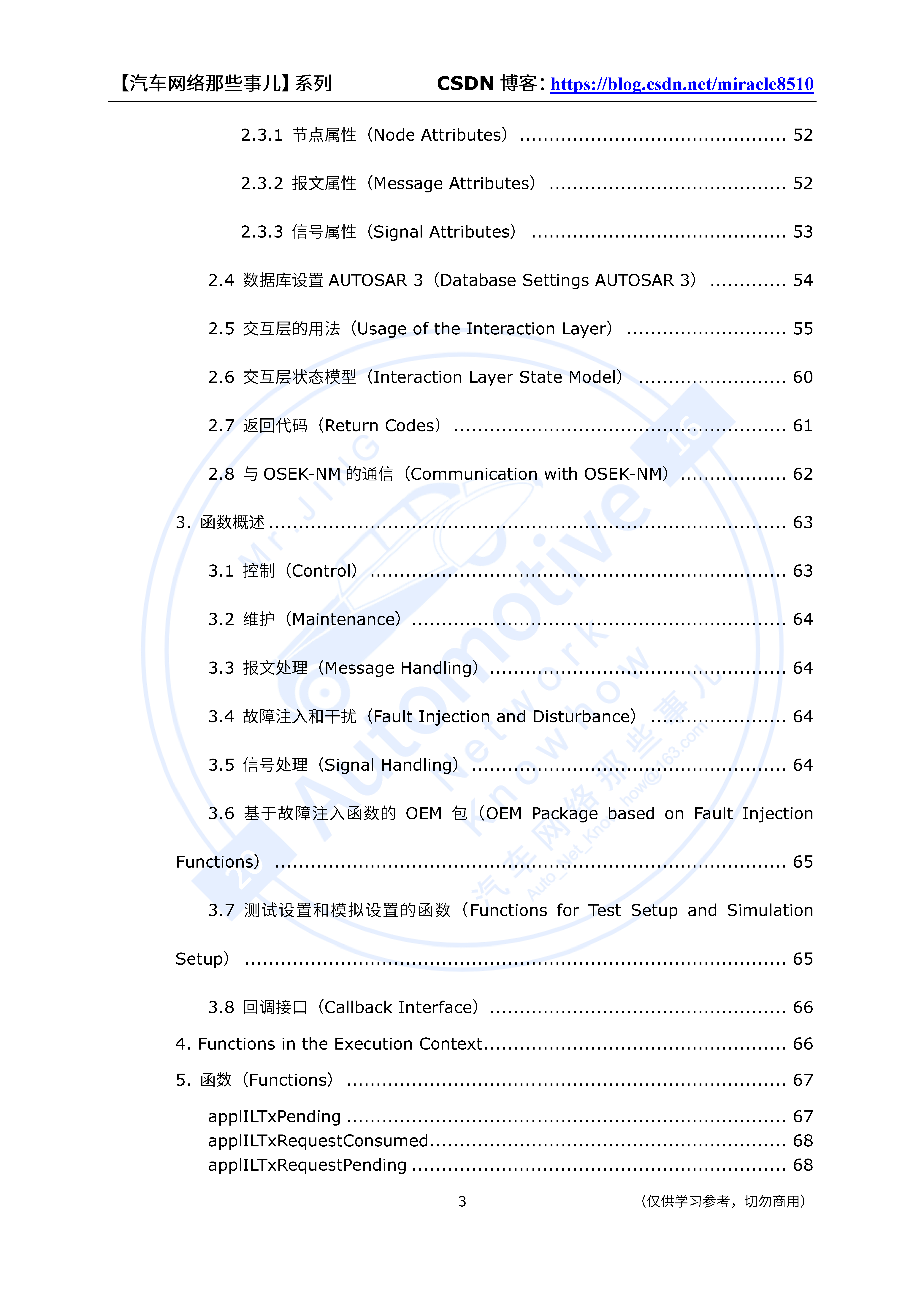 深入理解CANoe交互层（Interaction Layer，IL）以及IL CAPL函数简介-CSDN博客