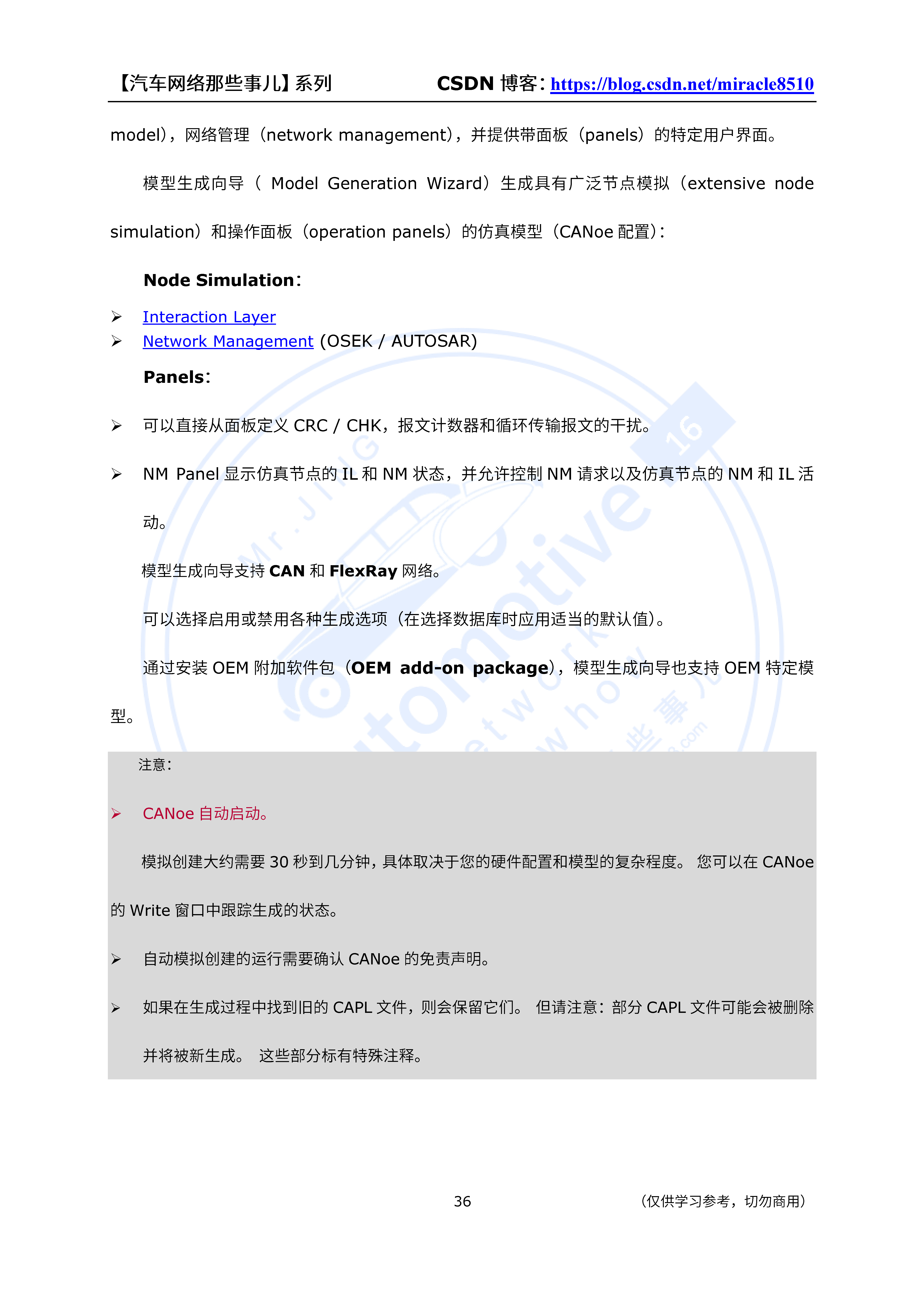 深入理解CANoe交互层（Interaction Layer，IL）以及IL CAPL函数简介-CSDN博客