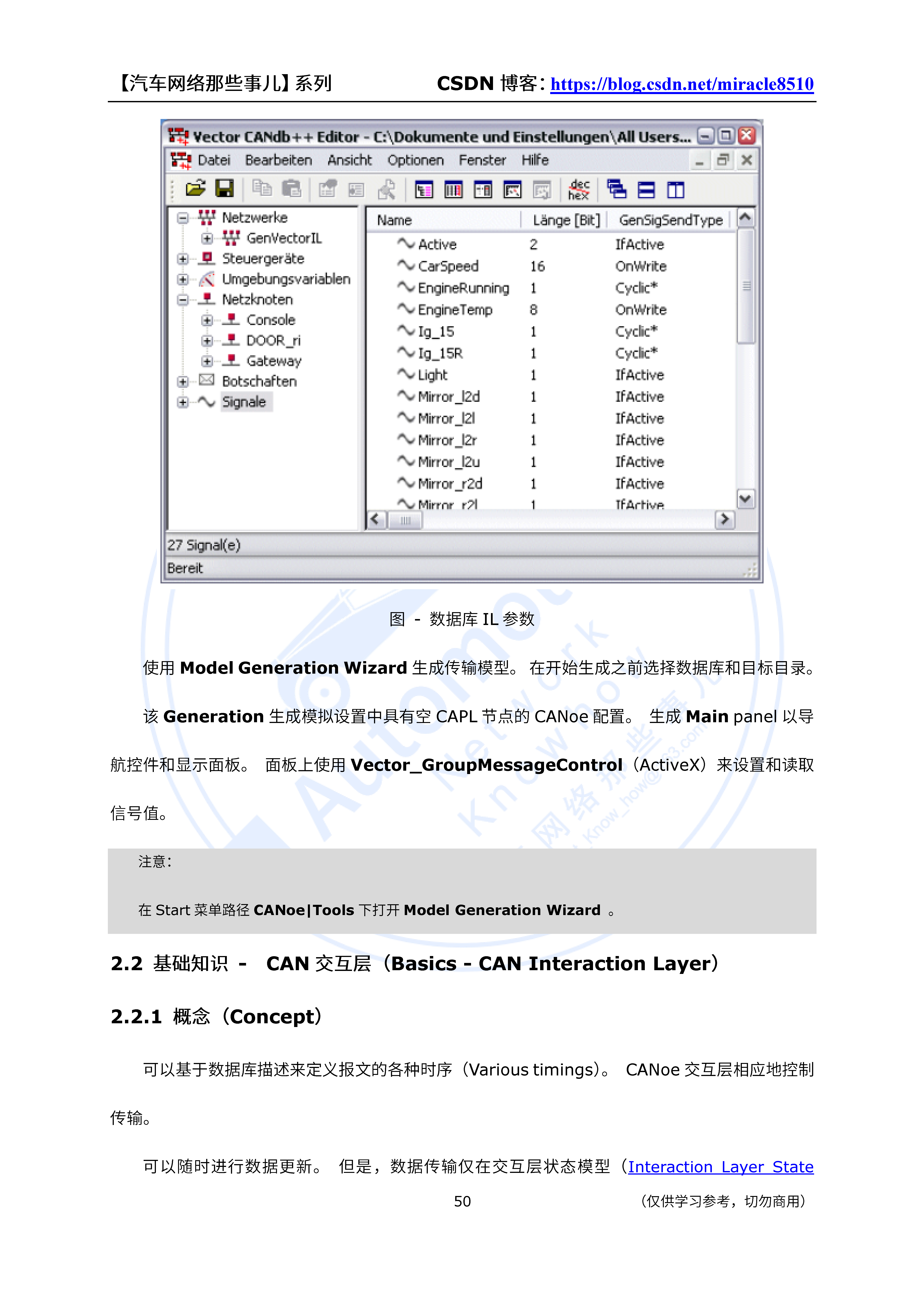 深入理解CANoe交互层（Interaction Layer，IL）以及IL CAPL函数简介-CSDN博客