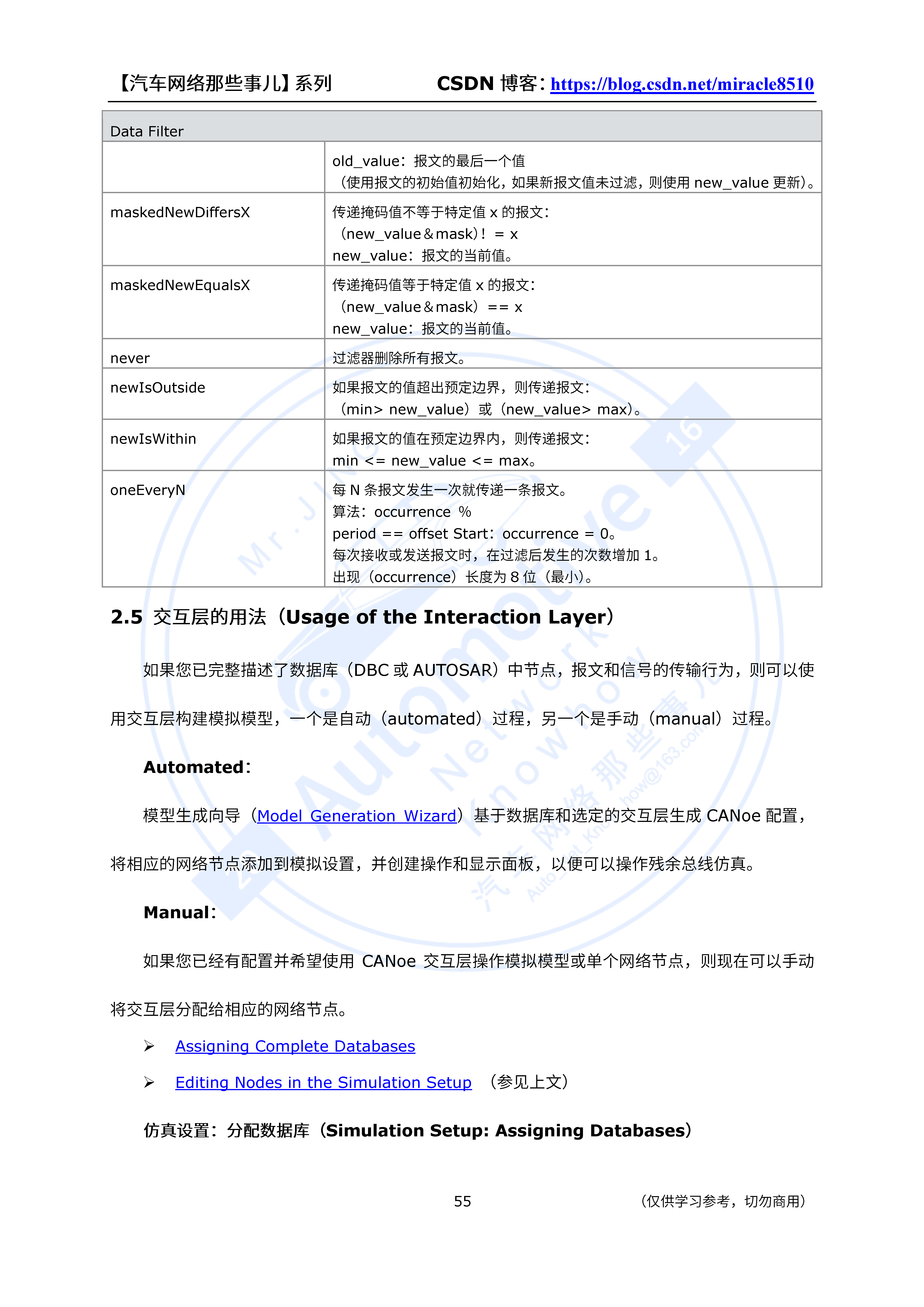 深入理解CANoe交互层（Interaction Layer，IL）以及IL CAPL函数简介-CSDN博客