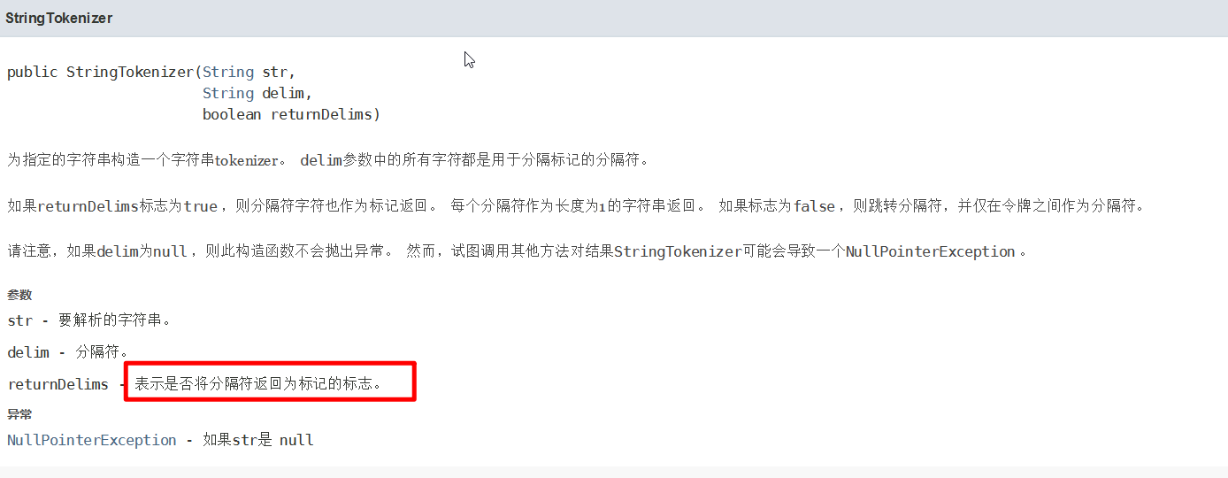 Java 常用类 StringTokenizer 字符串分割 使用教程_new stringtokenizer-CSDN博客