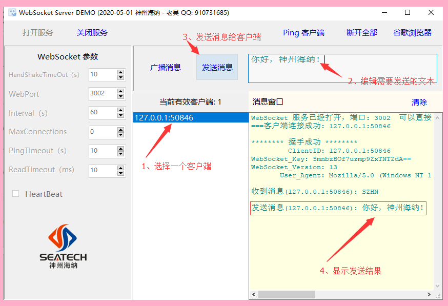 Delphi 的websocket Server 控件实现（四、websocket Demo程序使用说明）（含源码）delphi