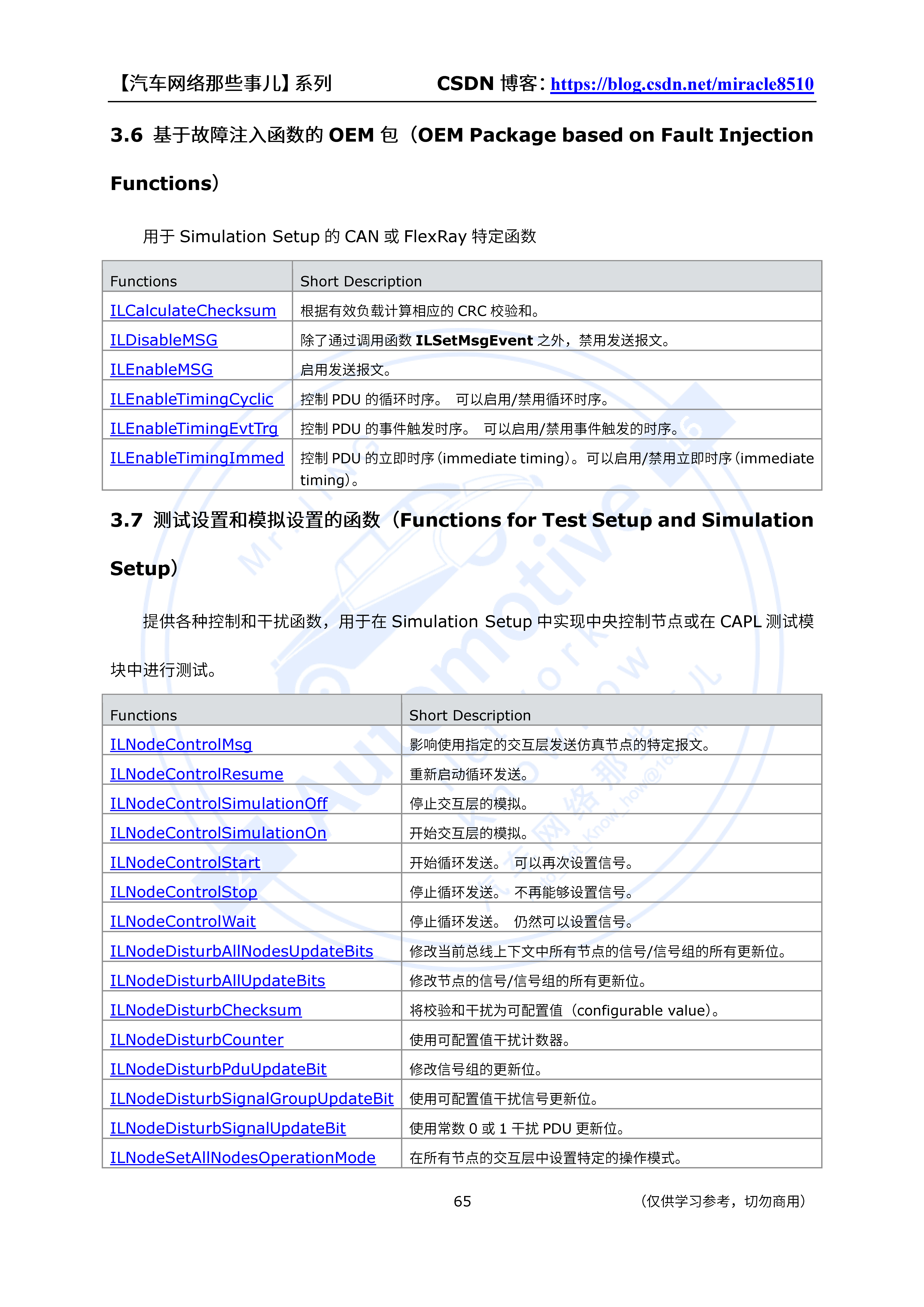 深入理解CANoe交互层（Interaction Layer，IL）以及IL CAPL函数简介-CSDN博客
