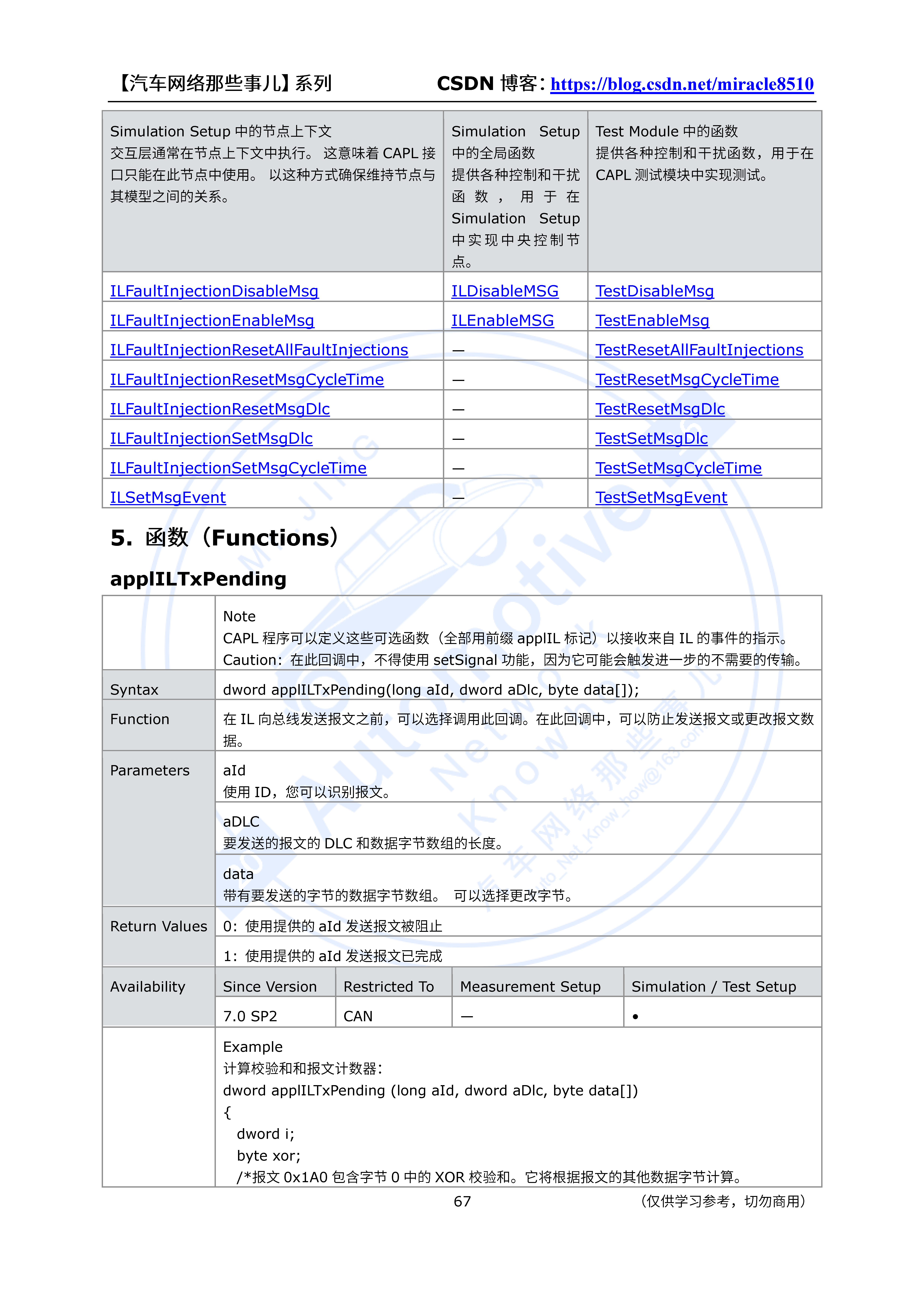 深入理解CANoe交互层（Interaction Layer，IL）以及IL CAPL函数简介-CSDN博客