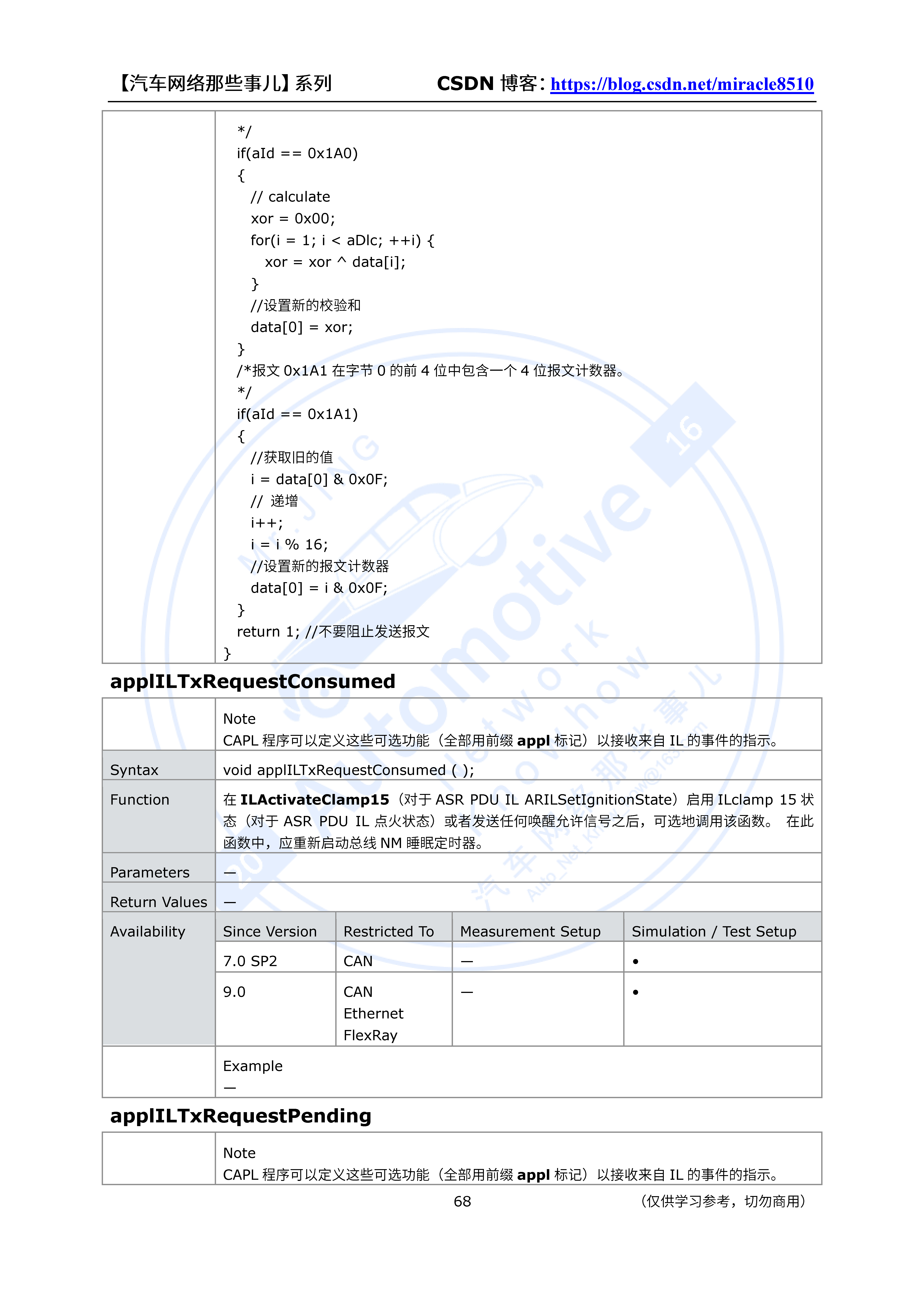 深入理解CANoe交互层（Interaction Layer，IL）以及IL CAPL函数简介-CSDN博客