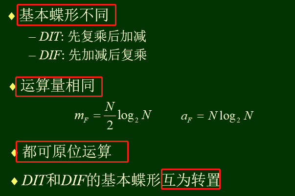第四章 快速傅里叶变换之三 按频率抽选的基-2FFT算法_按频率抽取的基2fft算法-CSDN博客